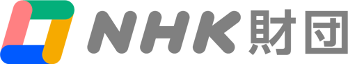 NHK財団【お問い合わせ】